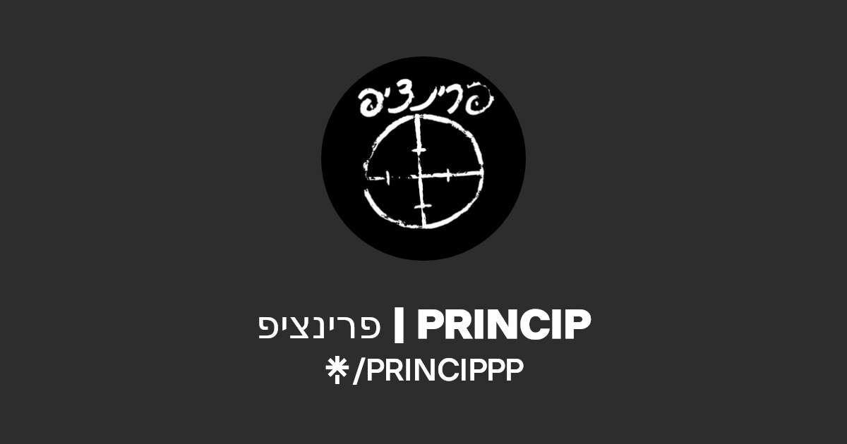 פרינציפ | PRINCIP - Listen on YouTube, Spotify, Apple Music - Linktree